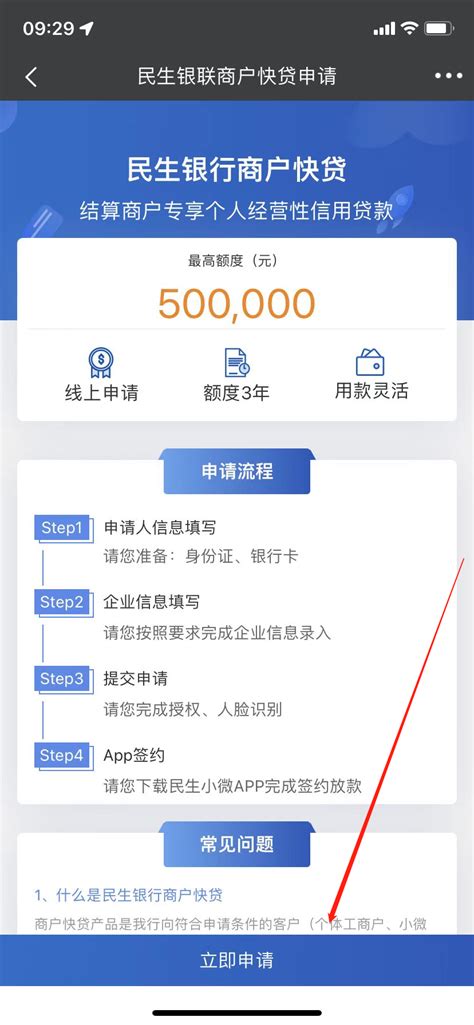 民生银行—商户快贷（西安） 知乎