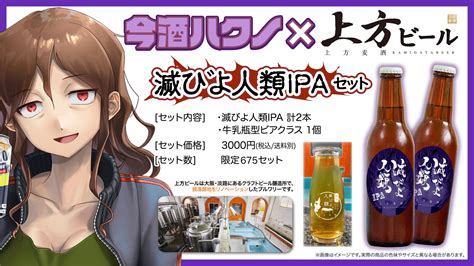Vtuber今酒ハクノのオリジナルコラボビールが本日より発売開始！ グルメプレス