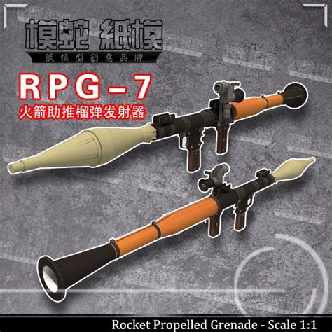 訂單滿199發貨 120厘米 超逼真槍械1 1尺寸 RPG 7 火箭筒完整版 3D紙模型DIY 蝦皮購物