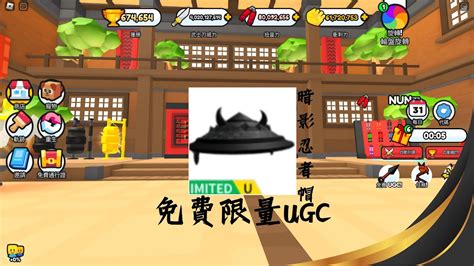 超帥暗影忍者帽免費限量UGC領取方法 忍者格鬥模擬器Ninja Fighting Simulator Roblox 機器磚塊遊戲和