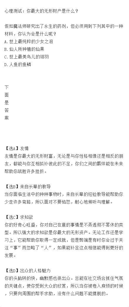 心理測試：你自身擁有最大無形資產是什麼？ 每日頭條