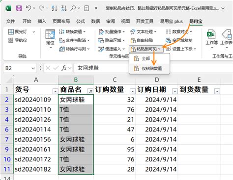 复制粘贴有技巧，跳过隐藏行粘贴到可见单元格 Excel易用宝 知乎