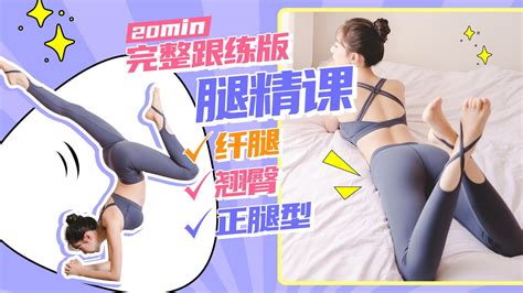 【瘦腿正腿翘臀】20min最全腿精课（精讲跟练）爆瘦大象腿！ Youtube