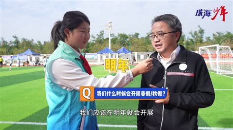 官宣！广东又一地将设春秋假！东莞阳光网