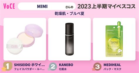 Mimiさんの2023年上半期のベストコスメ！｜voce（ヴォーチェ）｜美容メディア『voce』公式サイト