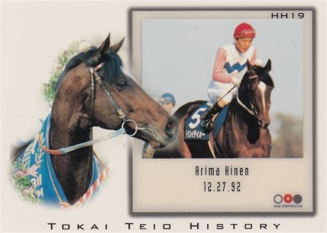 トウカイテイオー：第37回 有馬記念クリアカード「the Classic 1998 Road To The Winner」hh19