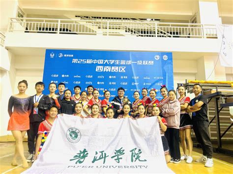 荣誉 普洱学院啦啦操队喜获第25届中国大学生篮球一级联赛啦啦操冠军赛西南赛区一等奖 欢迎访问普洱学院