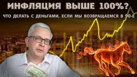 «Галопирующая инфляция уже случилась В чём сберегать деньги и на что