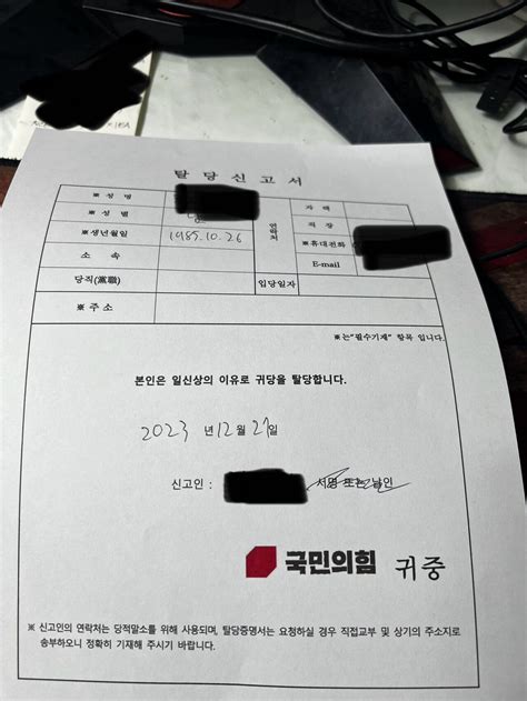 탈당계 보냈다 정치시사 에펨코리아