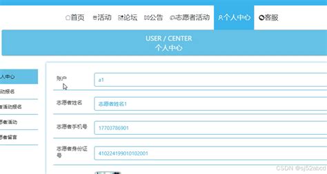 志愿者活动管理小程序平台的研究 Csdn博客