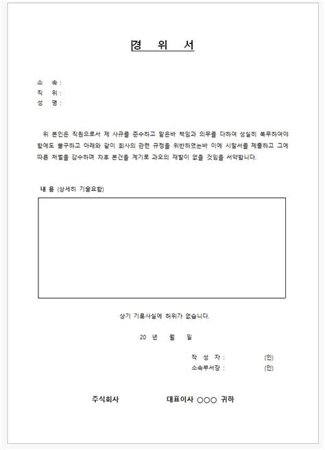 경위서 시말서 양식 무료다운 네이버 블로그