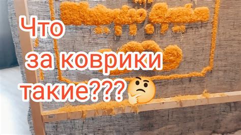 Тафтинговый коврик спустя месяц жёсткой эксплуатации. #тафтинг # ...