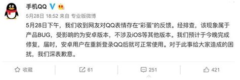 手機qq的彩蛋 騰訊回應：純屬bug 每日頭條