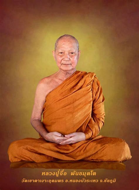 พระเครื่อง หลวงปู่จื่อ วัดเขาตาเงาะอุดมพร ชัยภูมิ