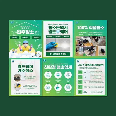 청소업체 전단지 제작 전단지·포스터·인쇄물 포트폴리오 크몽