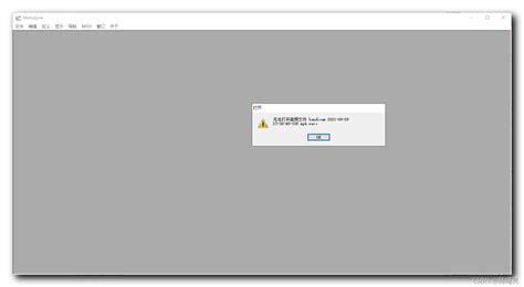 【错误记录】melodyne 报错 无法打开音频文件 腾讯云开发者社区 腾讯云