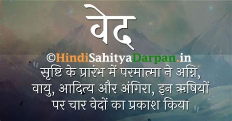 4 Vedas In Hindi ~ सम्पूर्ण वेद ~ जानिए चारों वेदों के बारे में हिंदी