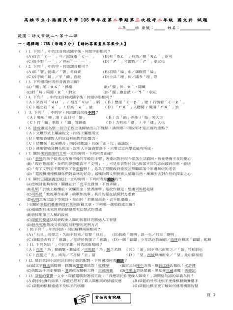 高雄市立小港國民中學 106 學年度第二學期第三次段考二年級 國文科 試題 Pdf