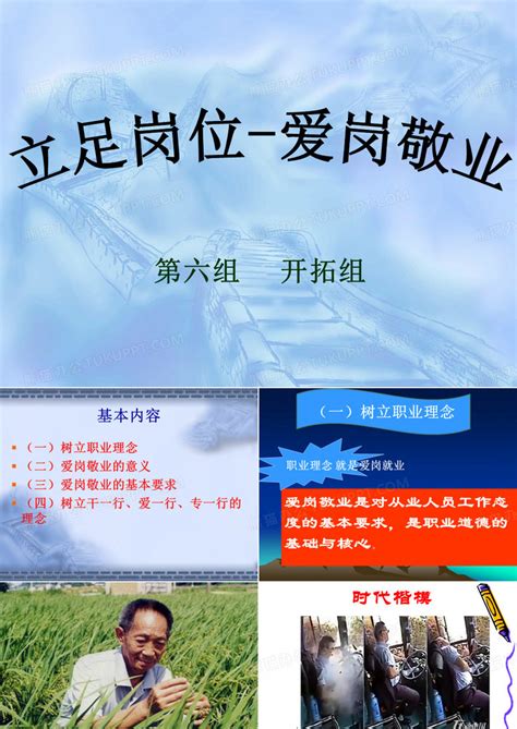 立足岗位 爱岗敬业PPT模板下载 编号lmgwvwyy 熊猫办公