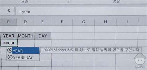 엑셀 날짜 함수 Year Month Day Date 사용법 네이버 블로그