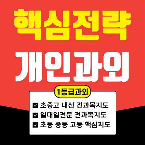 송산동 중학생 국어 영어 신월동 고등 영어 과외 수학 과외 내신관리