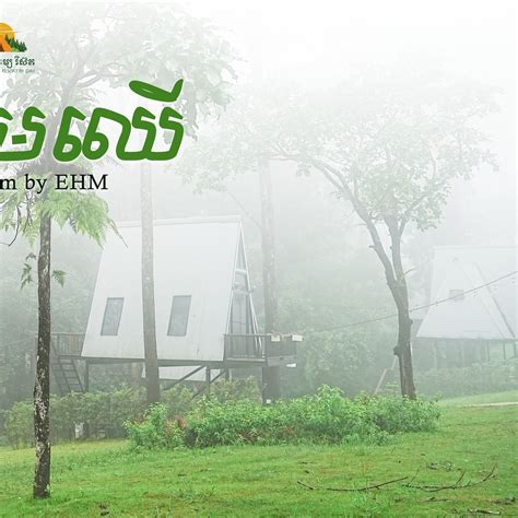 Lomhae Lomhae Kirirom Resort លម្ហែ គិរីរម្យ រីស៊ត