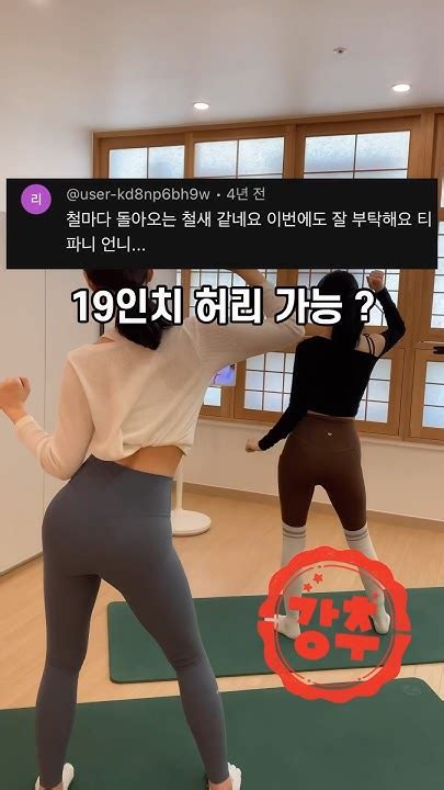 티파니 운동 19인치 허리 가능 홈트레이닝 다이어트 오운완 옆구리운동 Youtube