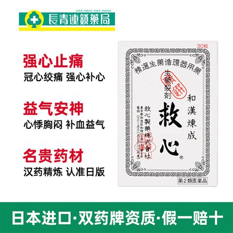 日本救心丹速效救心和汉炼成胸闷心慌救心舟救心丸60小瓶随身30粒 虎窝淘
