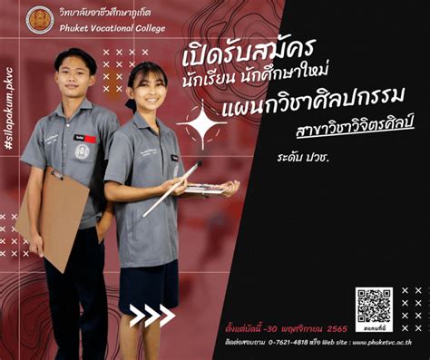 📌ถ้าคุณมองหาสถานศึกษา ที่สอน สายศิลป์ และเรียนจบแล้วมีงานทำ มาทำความรู้จักกับพวกเรา แผนกวิชา