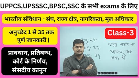 Class 3 Indian Polity भरतय सवधन अनचछद 1 स 35 तक परण