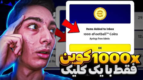 فقط با یک کلیک 1000 تا کوین بگیر😍🔥آموزش گرفتن کوین رایگان پی اس 2023