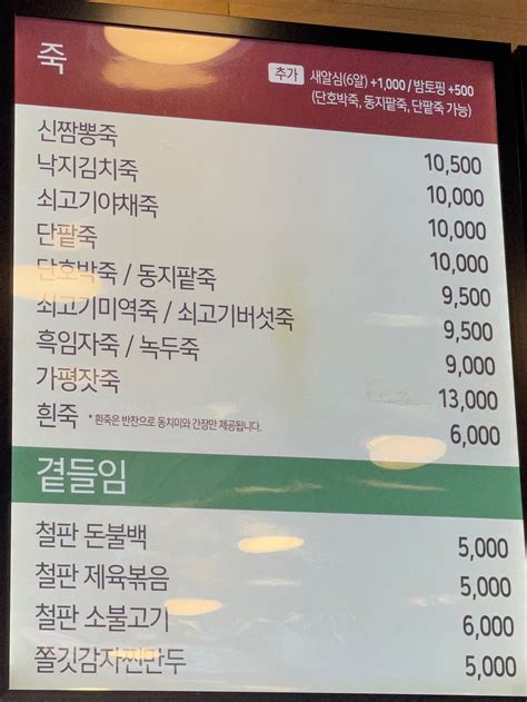 본죽 메뉴 가격 총정리 본죽 도시락 비빔밥 메뉴