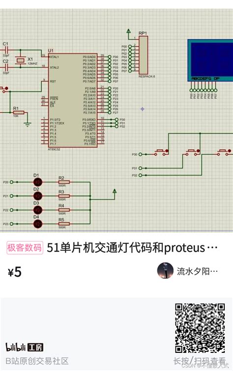 Proteus 8 51单片机交通灯控制模拟根据车流量大小改变红绿灯时间proteus Csdn博客
