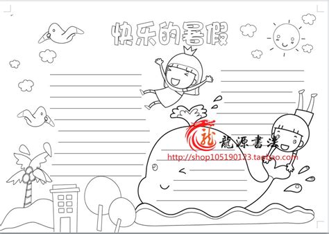 暑假小报模板手绘 千图网