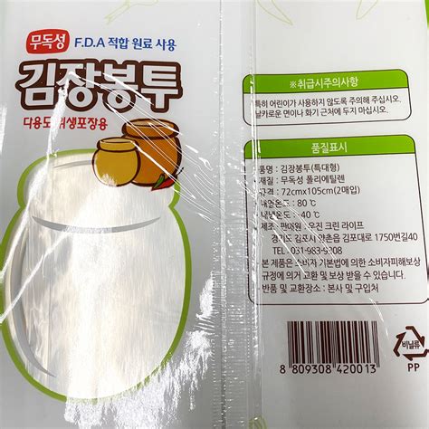 김장봉투우진 특대 72x105 10개 비닐봉투김장봉투김장비닐일회용비닐 15120원 식봄