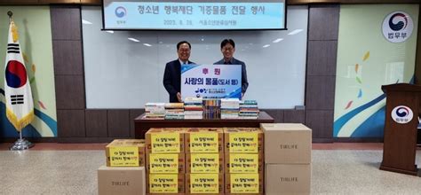 청소년행복재단 서울소년분류심사원에 물품 기탁