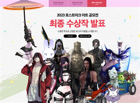 이쯤에서 다시보는 5주년 공모전 로스트아크 에펨코리아
