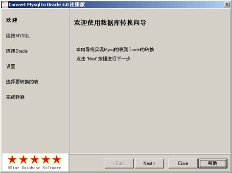 Convert Mysql to Oracle 实现快速安全地将Mysql数据库迁移到ORACLE数据库