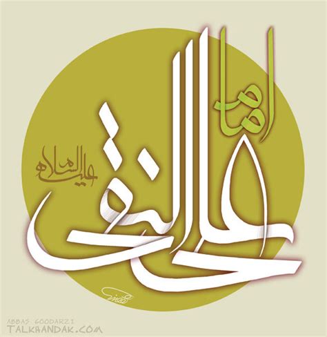 عکس های زیبا امام هادی نقی امام نقی، پیشوایی که کمتر شناختیم