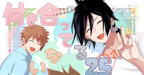 腐向け 付き合ってる25が付き合ってない14で遊ぶ話 いちよしのマンガ Reborn 沢田綱吉 六道骸 Pixiv