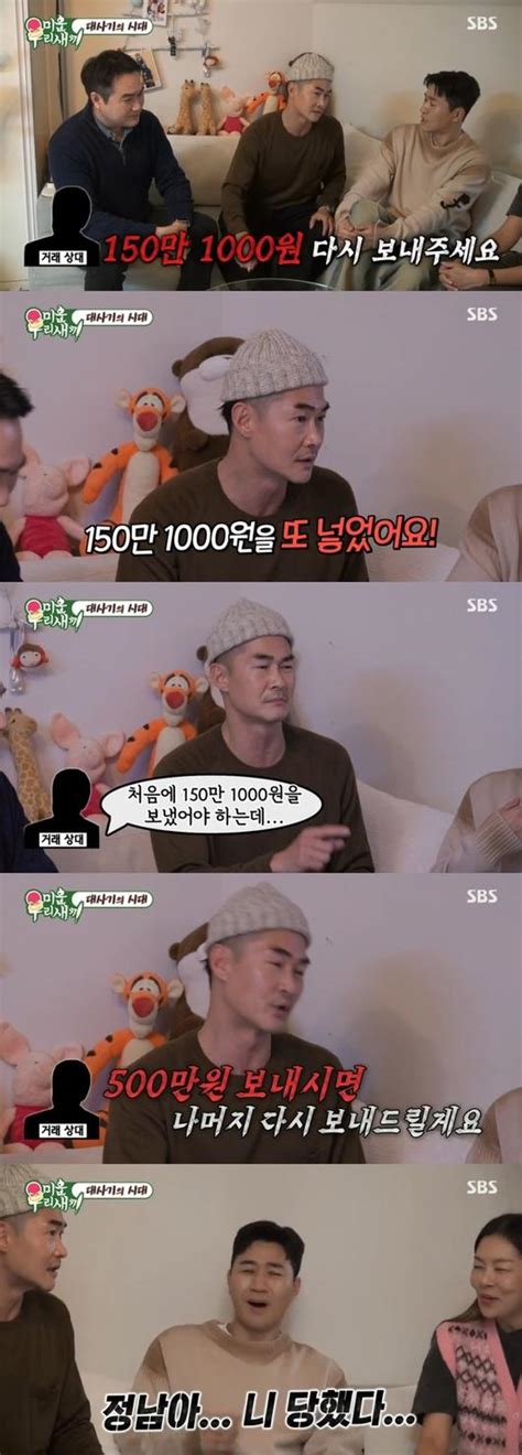 종합 “5분 만에 450만원 뜯겨” 배정남 중고 거래 사기당했다 “돈 받더니 대화방 나가버려”‘미우새 Zum 뉴스