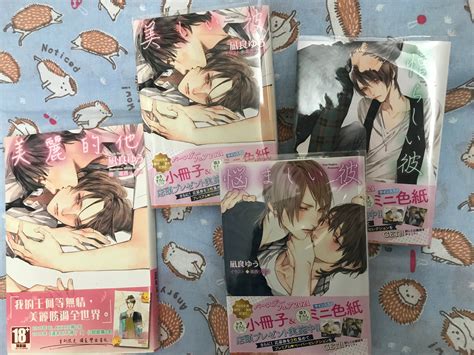 日本bl小說 凪良ゆう 美麗的他中文版小說美麗的他系列日版小說3本 興趣及遊戲 書本 And 文具 漫畫 Carousell