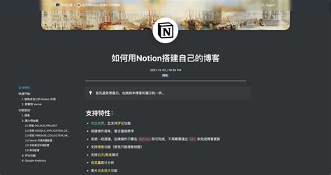 Geek On Twitter 用 Notion 搭建自己 博客，我只推荐两个免费开源项目，部署到 Vercel ，在 Notion