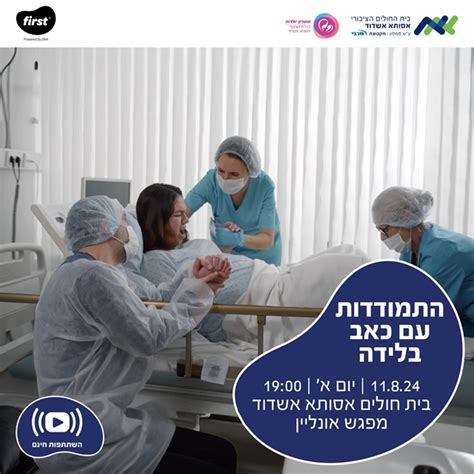 אסותא אשדוד התמודדות עם כאב בלידה אונליין