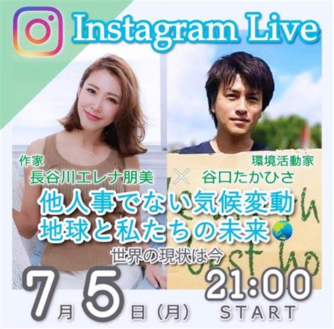 ”8月6日【地球の未来のために今私たちができること】環境活動家 谷口たかひささんオンライン講” はちみつと花のセラピーで「自分も地球も元気