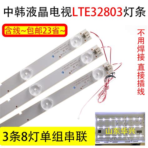 中韩液晶电视 Lte32803单组串联32寸8灯珠通用型led背光灯条包邮虎窝淘
