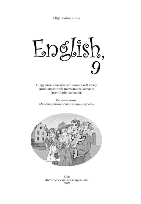 Шкільний підручник Англійська мова 9 клас пятий рік навчання Коломінова О
