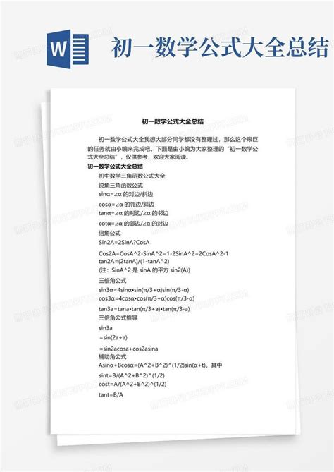 初一数学公式大全总结word模板下载编号lwjyrbbm熊猫办公