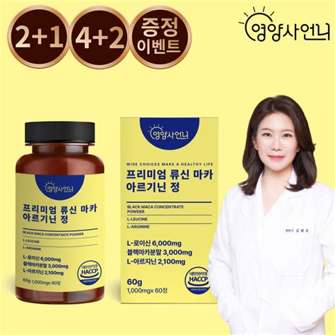 영양사언니 프리미엄 류신 마카 아르기닌 정 1000mg 60정[1개] 에누리 가격비교