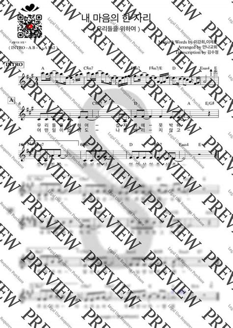 악보 이강희 이제은 내 마음의 한 자리 만나ver 리드싯 By Soopiano
